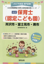 協同出版 公立幼稚園教諭・保育士採用試験対策シリー