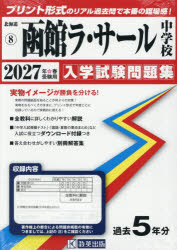 教英出版 北海道　入学試験問題集　8
