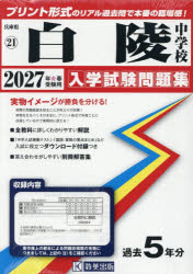 教英出版 兵庫県　入学試験問題集　21