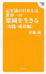 飛鳥新社 Hanada新書　017