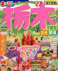 昭文社 まっぷるマガジン　関東　02