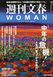 文藝春秋 文春ムック