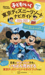 講談社 Disney　in　Pocket