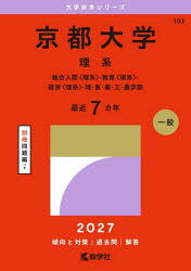 教学社 大学赤本シリーズ　103