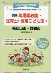協同出版 公立幼稚園教諭・保育士採用試験対策シリー