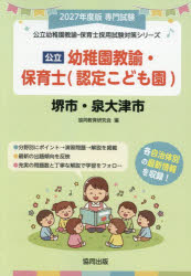 協同出版 公立幼稚園教諭・保育士採用試験対策シリー