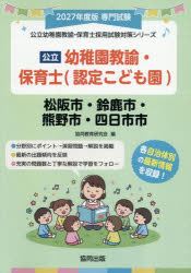 協同出版 公立幼稚園教諭・保育士採用試験対策シリー
