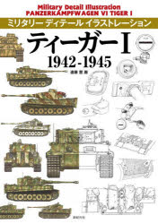 新紀元社 ミリタリーディテールイラストレーション