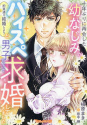 ハーパーコリンズ・ジャパン Vanilla文庫Miel　マ2−05