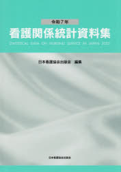 日本看護協会出版会