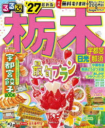 JTBパブリッシング るるぶ情報版　関東　7