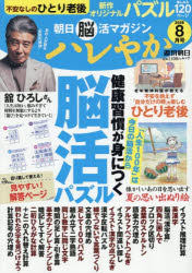 朝日新聞出版 週刊朝日MOOK
