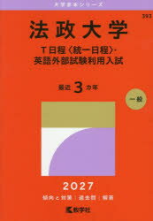 教学社 大学赤本シリーズ　393