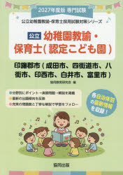 協同出版 公立幼稚園教諭・保育士採用試験対策シリー