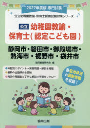 協同出版 公立幼稚園教諭・保育士採用試験対策シリー
