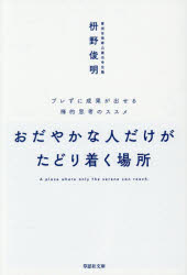 草思社 草思社文庫　ま4−1