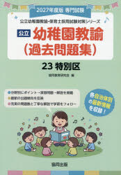協同出版 公立幼稚園教諭・保育士採用試験対策シリー