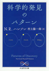 筑摩書房 ちくま学芸文庫　ハ64−1　Math　＆　Science