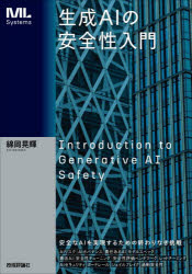 技術評論社 ML　Systems
