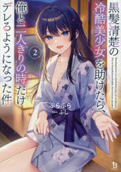 一二三書房 ブレイブ文庫　ふ−02−02