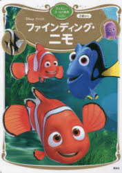 講談社 ディズニーゴールド絵本ベスト
