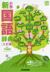 光村教育図書