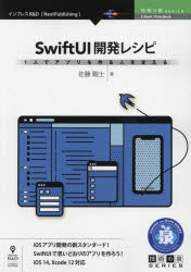 インプレスR＆D Next　Publishing　技術の泉SERIES