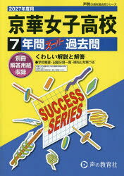 声の教育社 ’27　高校受験T　65