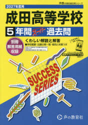 声の教育社 ’27　高校受験C　35