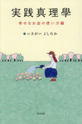 東洋出版