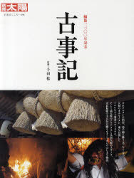 平凡社 別冊太陽　日本のこころ　194