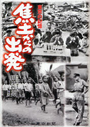 東京新聞出版部