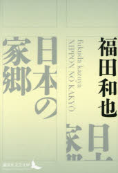 講談社 講談社文芸文庫　ふO1