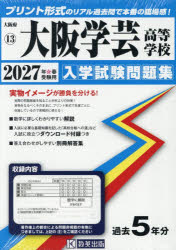 教英出版 大阪府　入学試験問題集　13