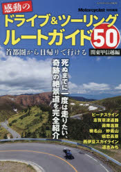 八重洲出版 ヤエスメディアムック　982号