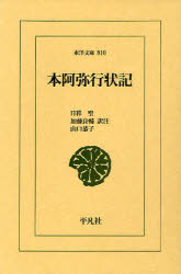 平凡社 東洋文庫　810