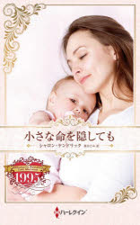 ハーパーコリンズ・ジャパン ハーレクイン・プレゼンツ　PB438　作家シリーズ　別冊