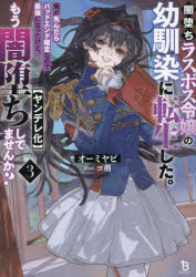 一二三書房 ブレイブ文庫　お−02−03