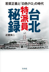 白水社