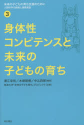 明石書店 未来の子どもの育ち支援のために−人間　3
