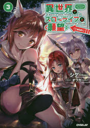 オーバーラップ OVERLAP　NOVELS