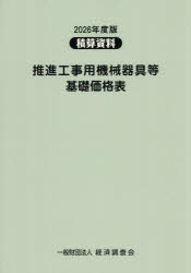 経済調査会 積算資料