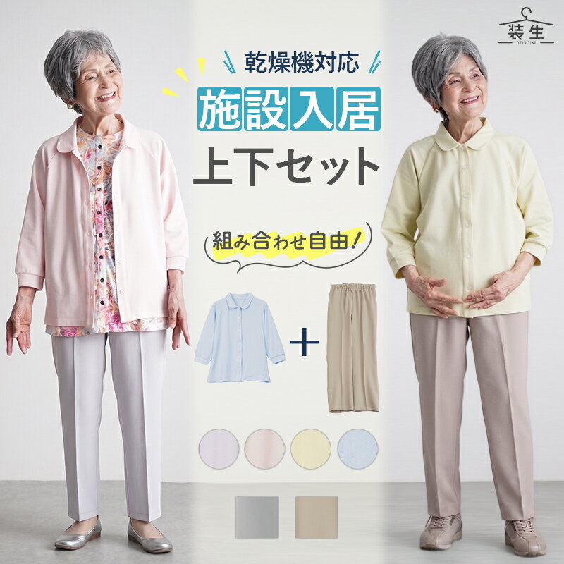 商品詳細●乾燥機対応でお手入れ簡単な、レディースポロシャツとパンツの上下セットです。介護施設やデイサービスでも使いやすく、シニア世代の日常着として安心してお選びいただけます。 ●ポロシャツは綿混の鹿の子生地で肌ざわりが良く、七分袖とラグラン...