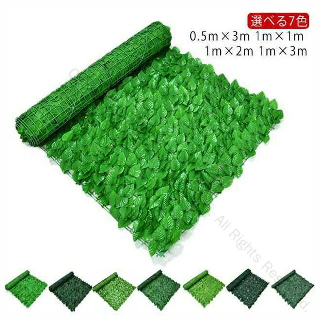 選べる7色0.5m×3m 1m×1m 1m×2m 1m×3mお洒落でECOな目隠しになるグリーンフェンス。UVカットで機能性＆デザイン性抜群。土を必要としないので、マンションのベランダでも使用可能、虫の心配もありません。庭のフェンス、ベラン...