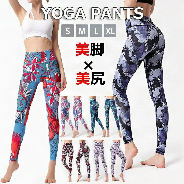 【商品番号】y759485 【カラー】6色 【素材】85%ポリエステル, 15%ポリウレタン(スパンデックス) ストレッチヨガレギンス おしゃれなデザインと機能性でフィットネス・ヨガタイムをより楽しく快適に！ お好みに合わせて選べる！全6色...
