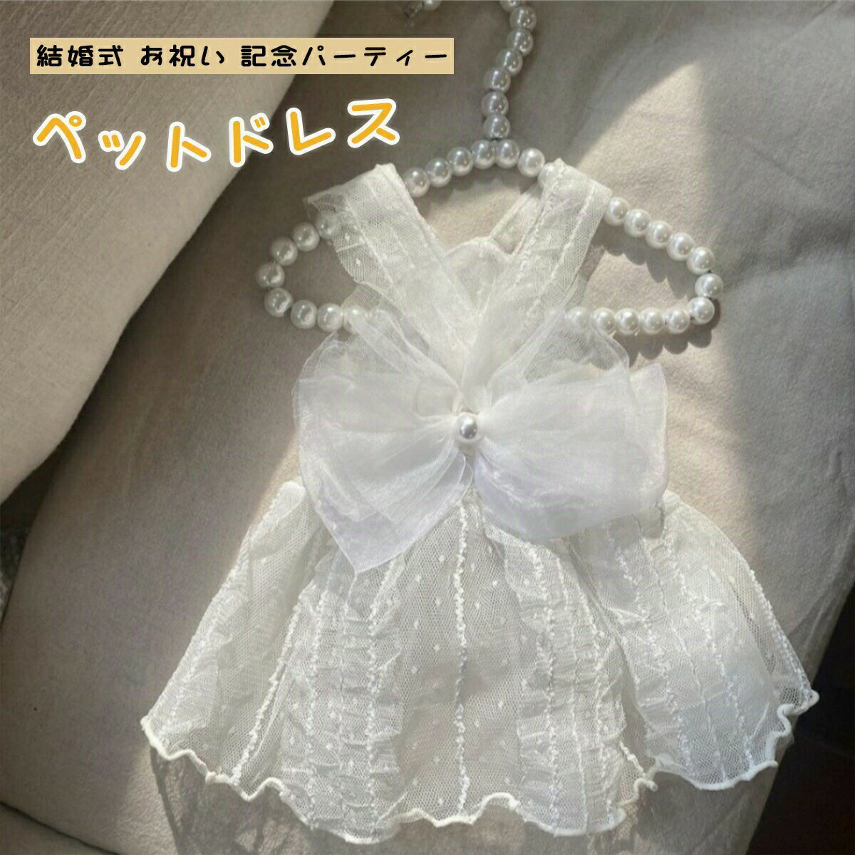 商品説明商品紹介 この犬服ワンピースは、春から秋にかけての季節にぴったりのデザインです。 通気性に優れた素材を使用しており、暑い日でも快適に過ごせます。 おしゃれなデザインはお出かけや写真撮影に最適です。 お散歩や特別な日の装いに、このドッ...