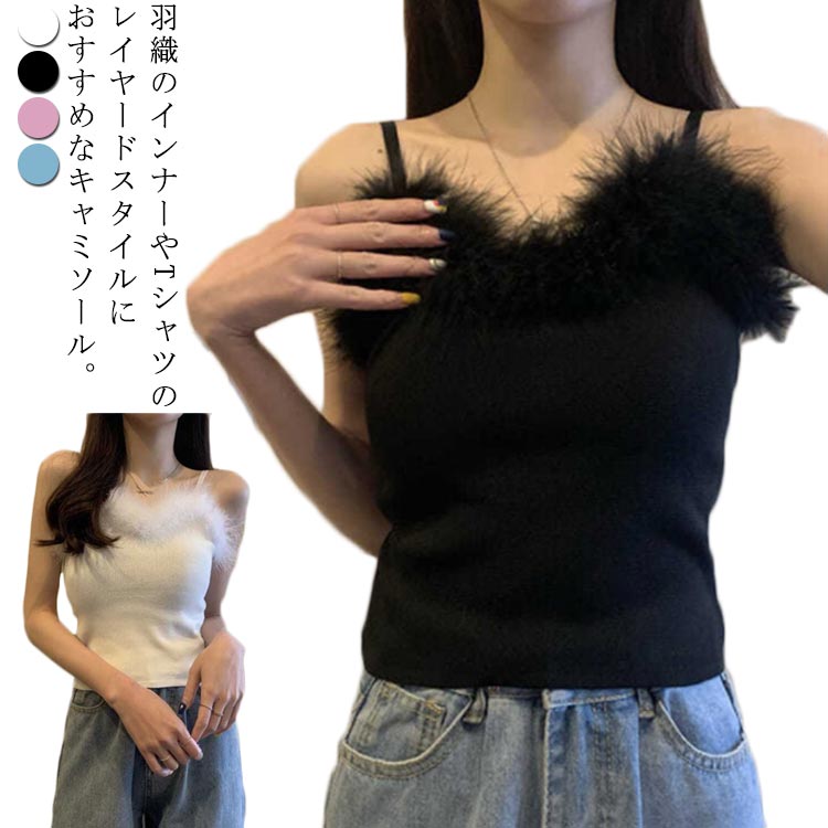 羽織のインナーやTシャツのレイヤードスタイルにおすすめなキャミソール。フワフワ、キュートなフェイクファーがアクセント!首元がすっきりと開いているので、アクセントにネックレスをプラスするのも素敵です。身体にフィットする伸縮性抜群のストレッチキ...