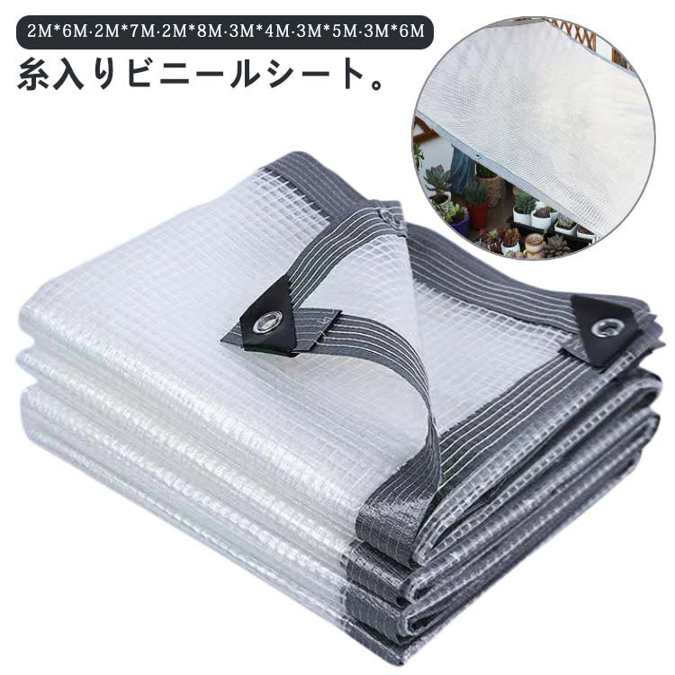 糸入りビニールシート。【2M*6M?2M*7M?2M*8M?3M*4M?3M*5M?3M*6M】糸入ビニールシートは破れても裂けにくく、また糸の間隔が細かいものは、視界をぼんやりさせるため、目隠し効果にもなります。厚さ0.3mm、耐久性を十...