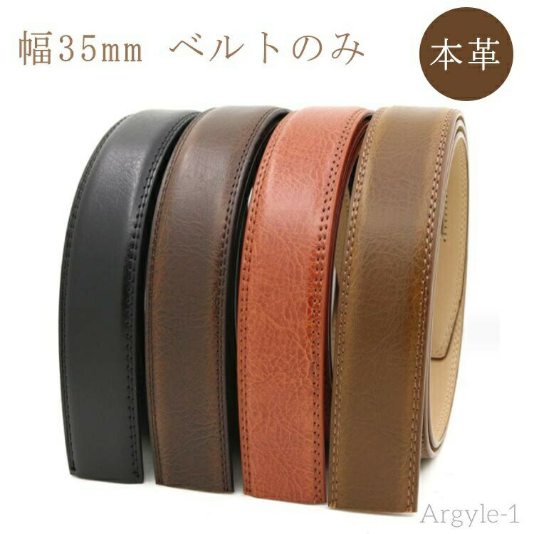 本革幅35mm ベルトのみ サイズ 110cm 115cm 120cm 125cm 130cm サイズについての説明 長さ：110cm（ウエスト80-87cm） 115cm（ウエスト87-93cm） 120cm（ウエスト93-100cm） ...