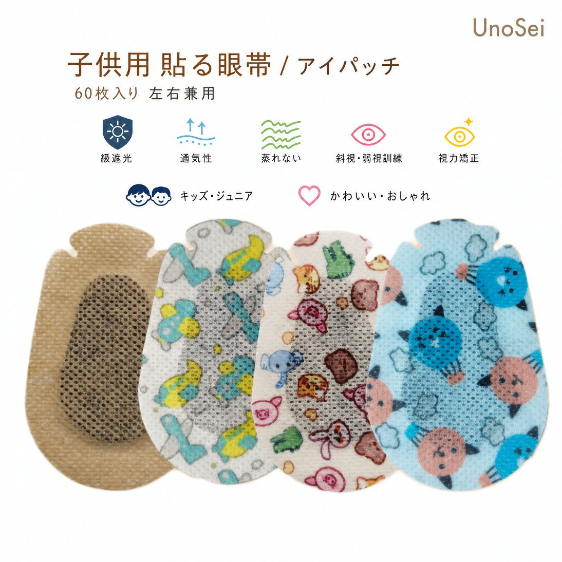 【子供用 貼る眼帯】【斜視弱視、視力調整の訓練用に】【蒸れない】【60枚入り】 ムレにくく、ソフトで通気性のある不織布を使用してます。 内側のパッドは遮光型にしてあります。 左右どちらの目にも使用できます。 斜視、弱視、視力矯正の訓練用に。...